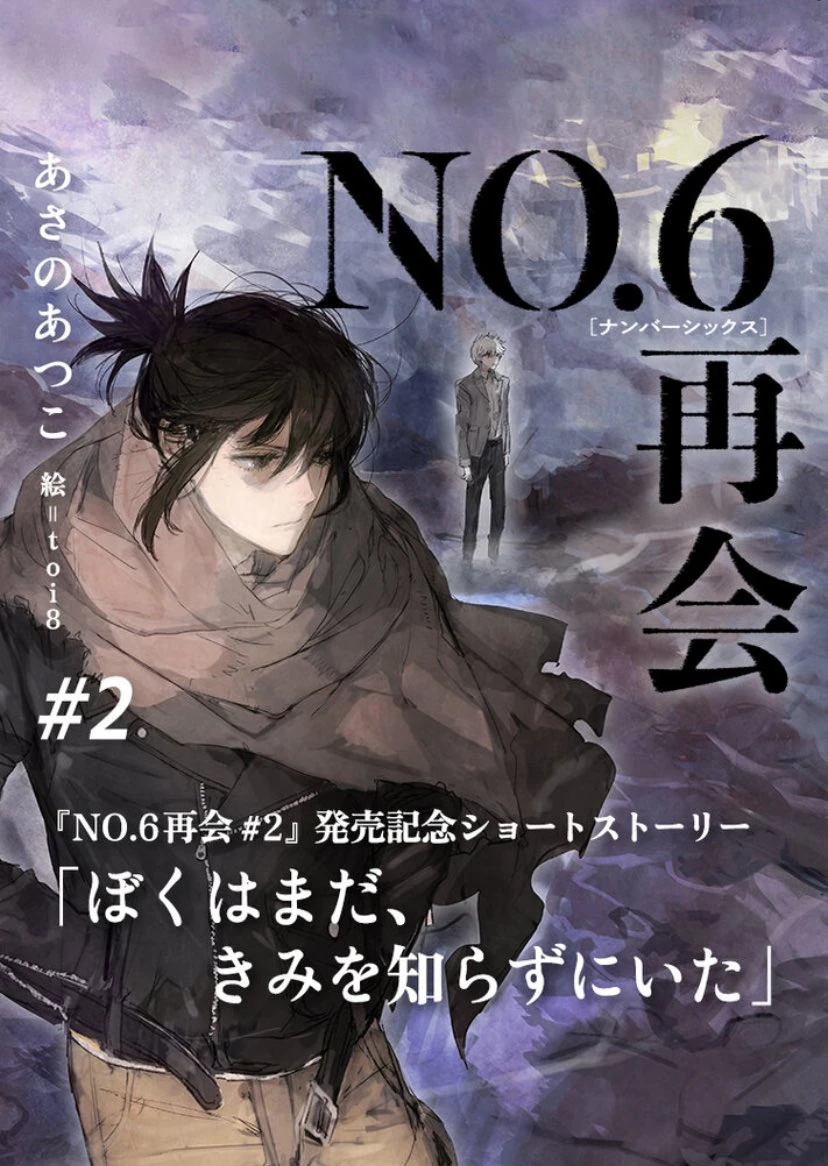 No.6 Reunion | Yaoi Wiki | Fandom