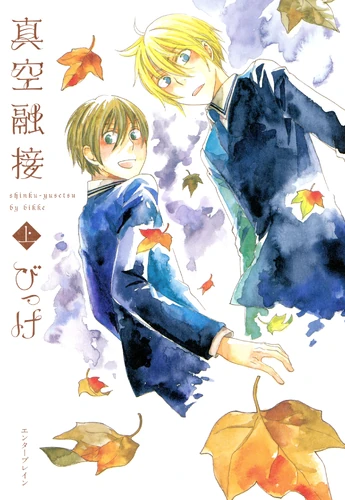 Shinkuu Yuusetsu | Yaoi Wiki | Fandom