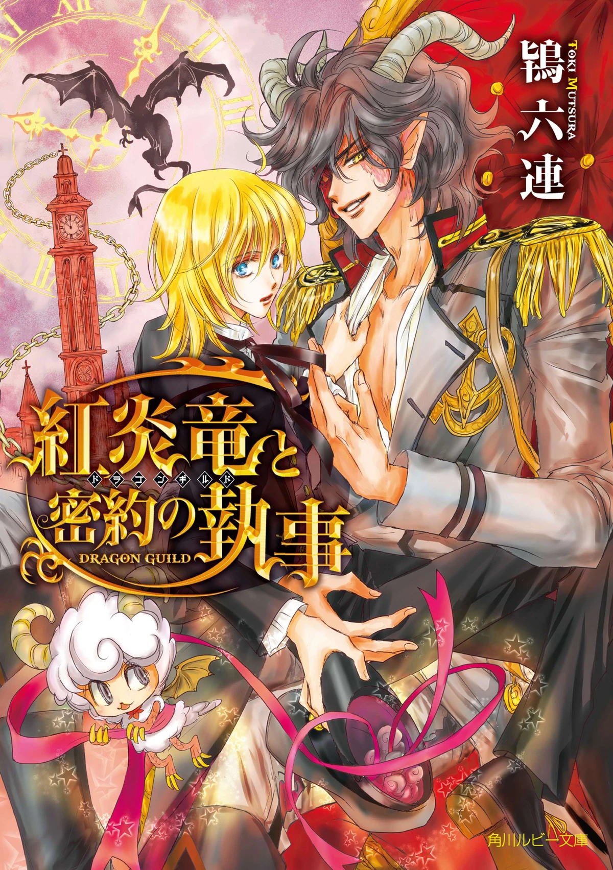 Dragon Guild Series | Yaoi Wiki | Fandom