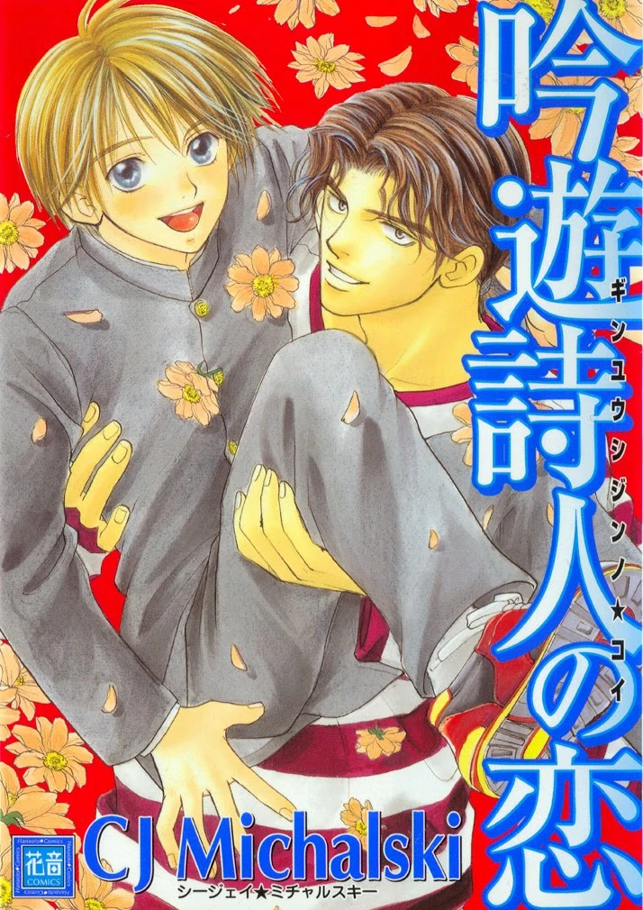 Ginyuu Shijin no Koi | Yaoi Wiki | Fandom