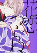 Hanakoi Tsurane | Yaoi Wiki | Fandom