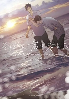 Sorekara, Kimi wo Kangaeru | Yaoi Wiki | Fandom