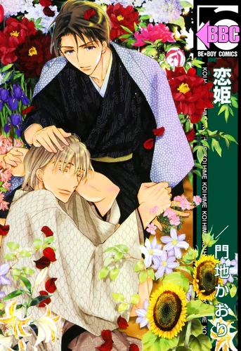 Koihime | Yaoi Wiki | Fandom