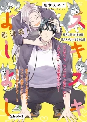 Suki Suki Yoshiyoshi | Yaoi Wiki | Fandom