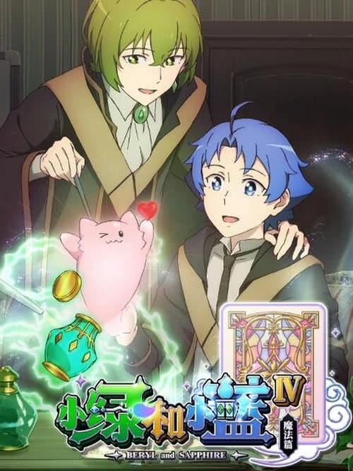 Beryl and Sapphire 4th Season | Yaoi Wiki | Fandom