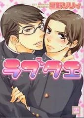 Love Quest | Yaoi Wiki | Fandom