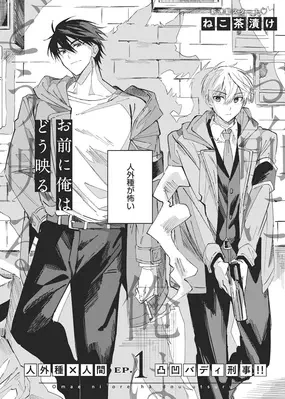 Omae ni Ore wa Dou Utsuru | Yaoi Wiki | Fandom