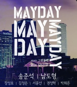 Mayday Mayday Mayday | Yaoi Wiki | Fandom