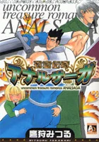 Chinpou Denki Analsaga | Yaoi Wiki | Fandom