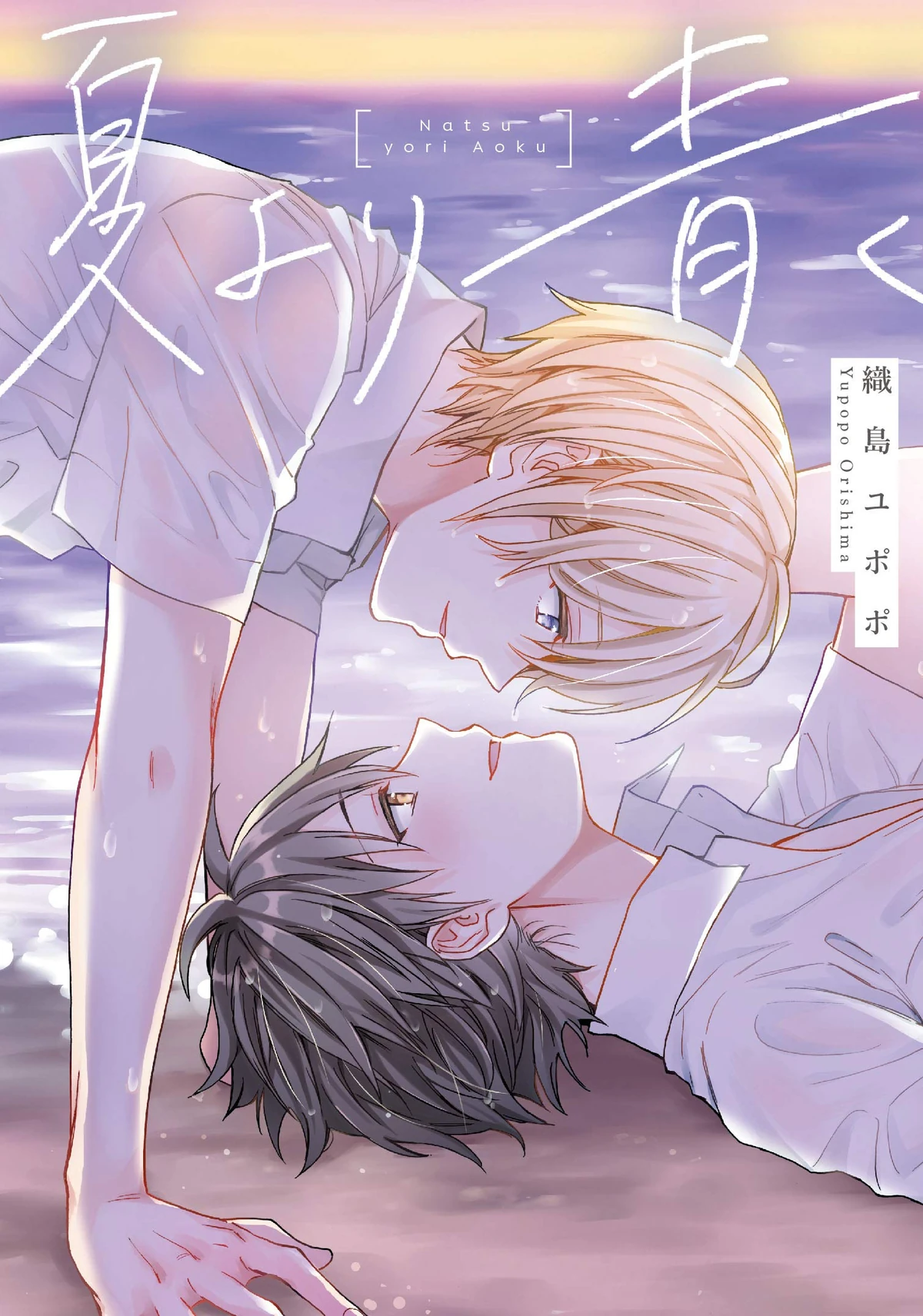 Natsu yori Aoku | Yaoi Wiki | Fandom