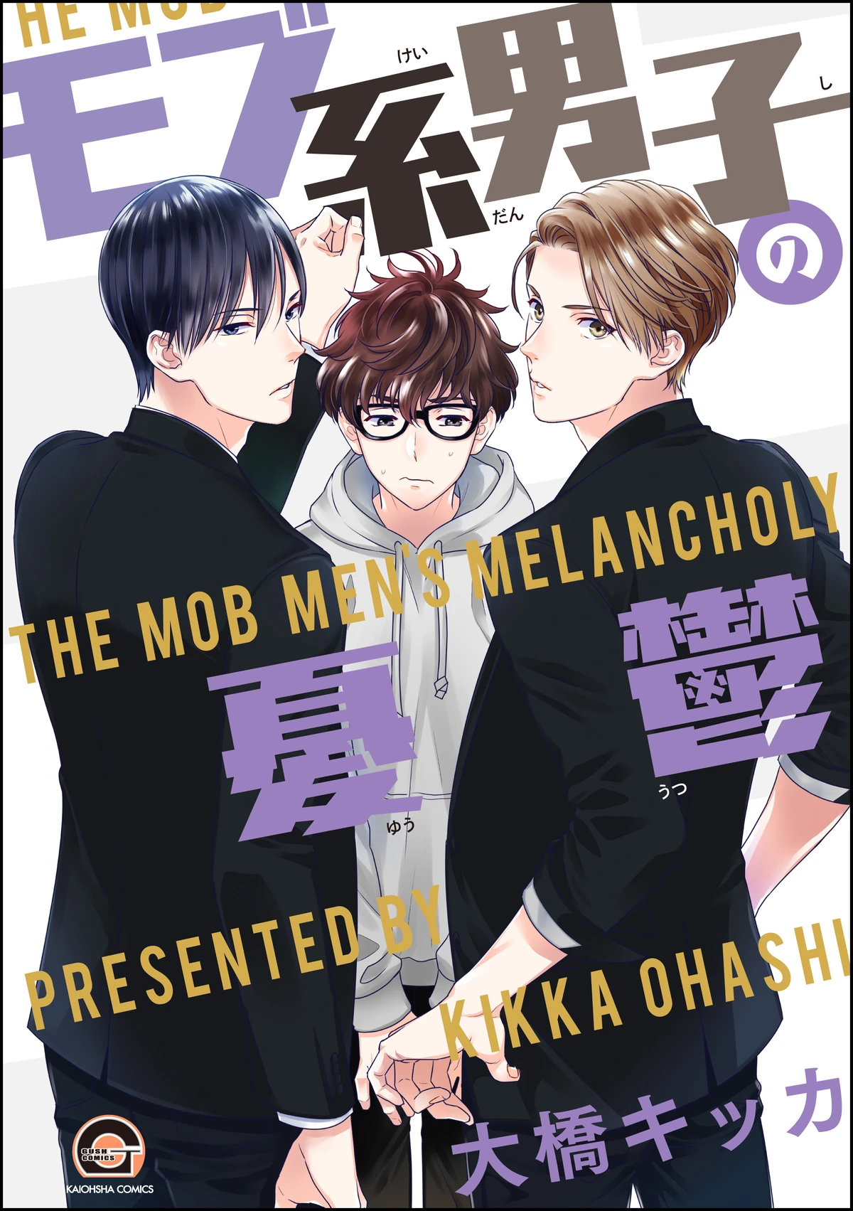 Mob-kei Danshi no Yuuutsu | Yaoi Wiki | Fandom