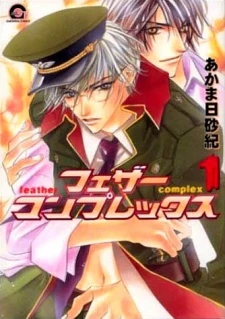 Feather Complex | Yaoi Wiki | Fandom