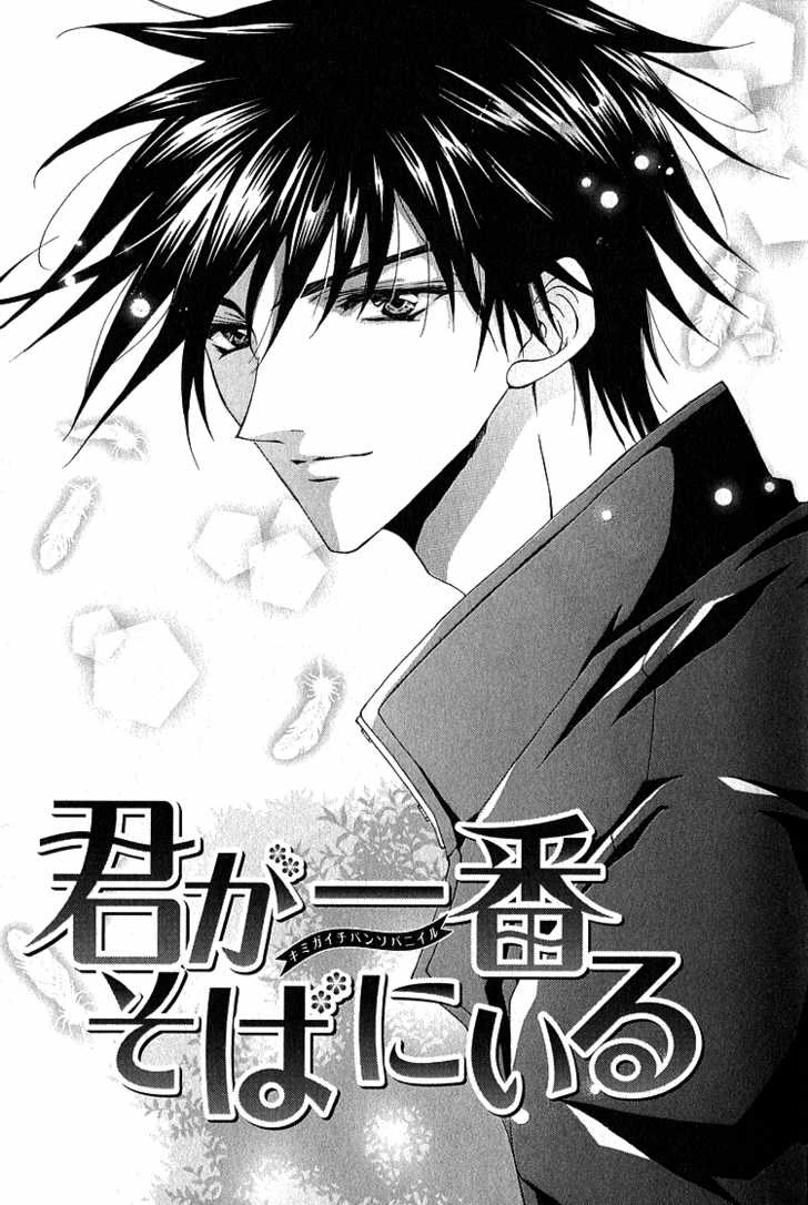 Kimi ga Ichiban Soba ni Iru | Yaoi Wiki | Fandom