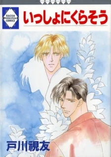 Isshou ni Kurasou | Yaoi Wiki | Fandom