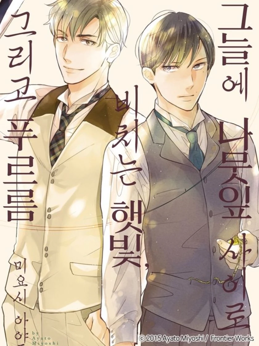 Kageri ni Komorebi, Sorekara Midori | Yaoi Wiki | Fandom