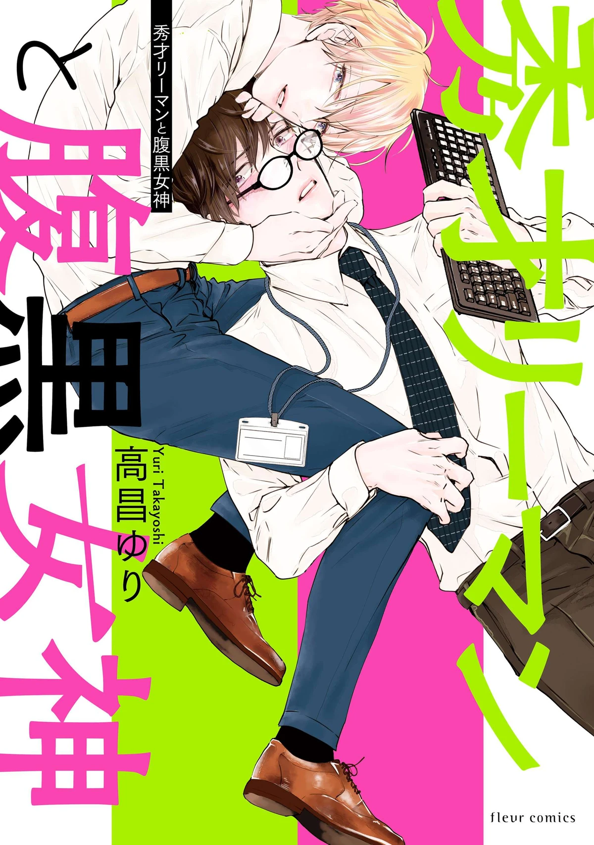 Shuusai Ryman to Haraguro Megami | Yaoi Wiki | Fandom