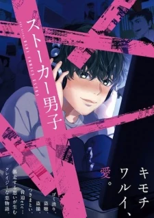 Stalker Danshi | Yaoi Wiki | Fandom