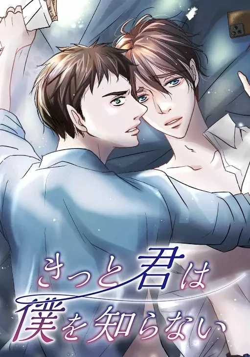 Kitto Kimi wa Boku wo Shiranai | Yaoi Wiki | Fandom