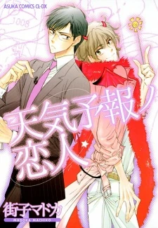 Tenki Yohou no Koibito | Yaoi Wiki | Fandom