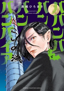 Babanbabanban Vampire | Yaoi Wiki | Fandom