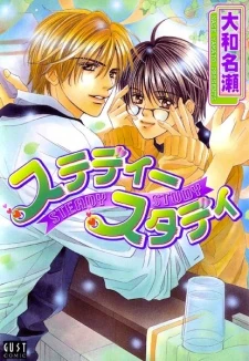 Steady Study | Yaoi Wiki | Fandom