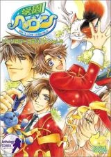 Gakuen Heaven - Anthology Comics | Yaoi Wiki | Fandom