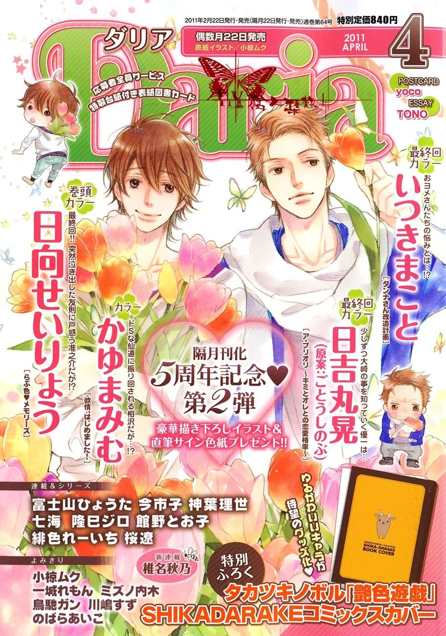 Short Yomikiri | Yaoi Wiki | Fandom