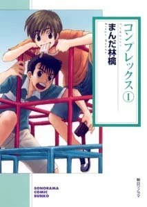 Complex | Yaoi Wiki | Fandom