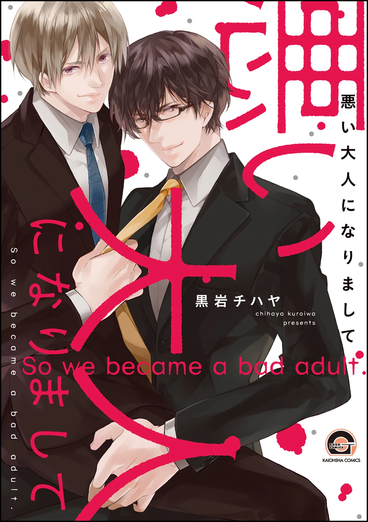 Warui Otona ni Narimashite | Yaoi Wiki | Fandom