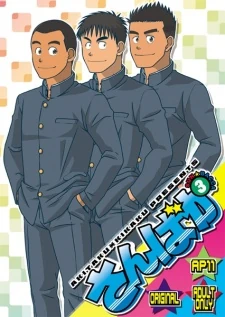 San Baka | Yaoi Wiki | Fandom