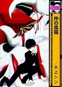 Kudan no Kuroneko | Yaoi Wiki | Fandom