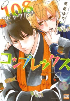 108 Complex | Yaoi Wiki | Fandom