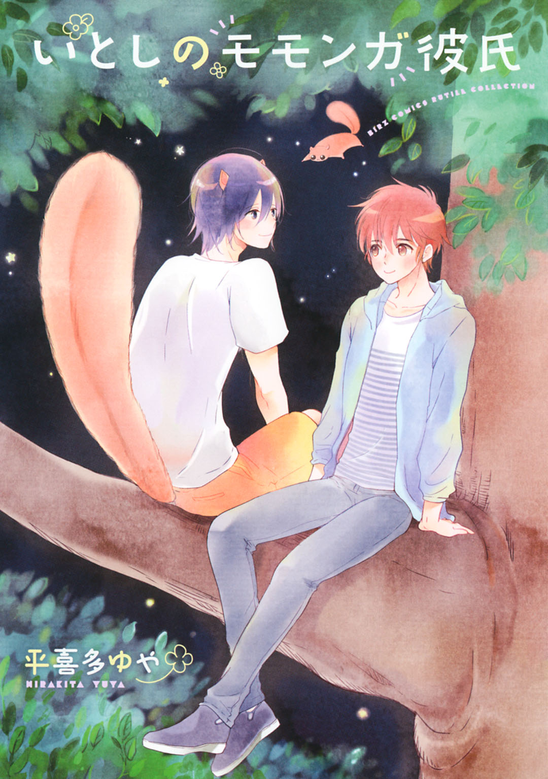 Itoshi no Momonga Kareshi | Yaoi Wiki | Fandom