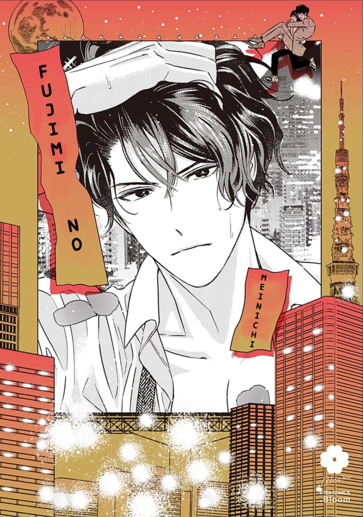 Fujimi no Meinichi | Yaoi Wiki | Fandom