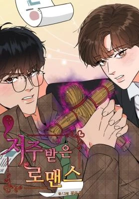 Not-So-Prince Charming | Yaoi Wiki | Fandom