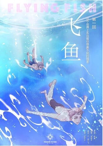 Flying Fish | Yaoi Wiki | Fandom