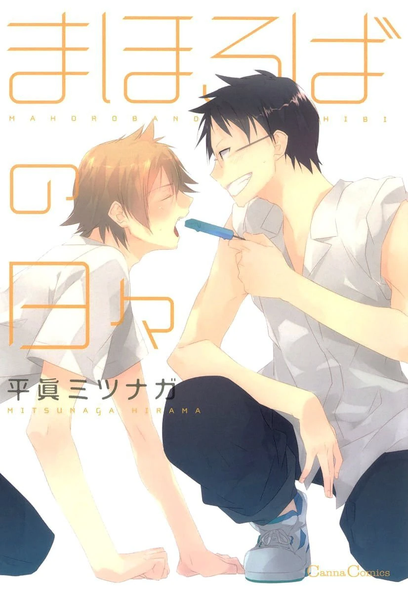 Mahoroba no Hibi | Yaoi Wiki | Fandom