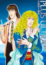 Plus Ultra | Yaoi Wiki | Fandom