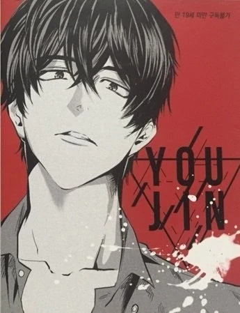 Youjin | Yaoi Wiki | Fandom