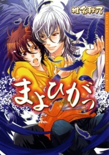 Mayohiga | Yaoi Wiki | Fandom