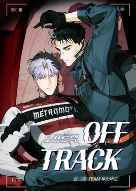 Off Track | Yaoi Wiki | Fandom