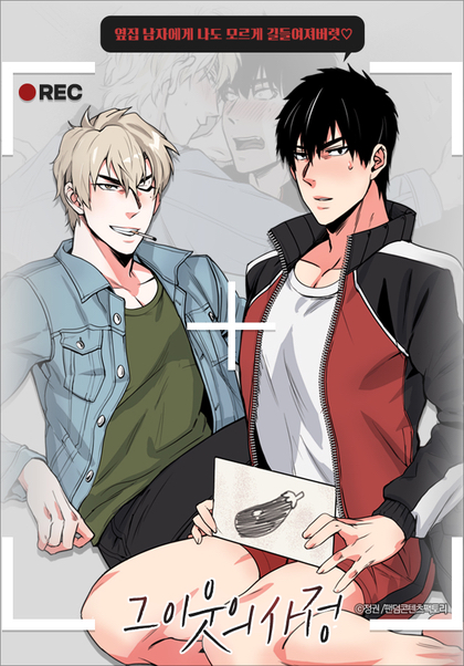 Cum Next Door | Yaoi Wiki | Fandom