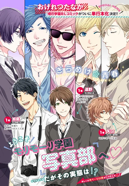 Yarichin B Club Characters 𝐒𝐔𝐏𝐄𝐑 𝐅𝐑𝐄𝐀𝐊