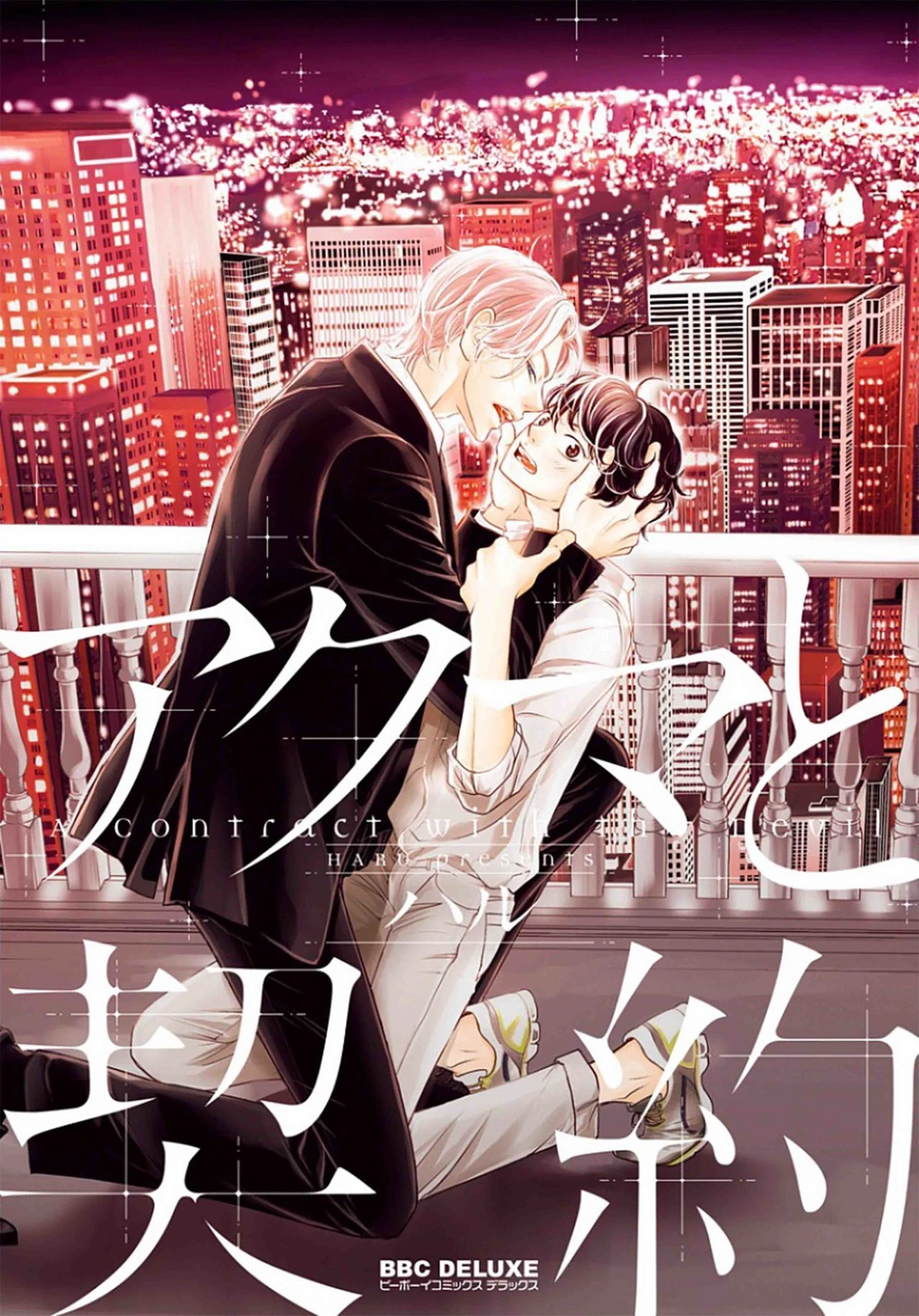 Akuma to Keiyaku | Yaoi Wiki | Fandom