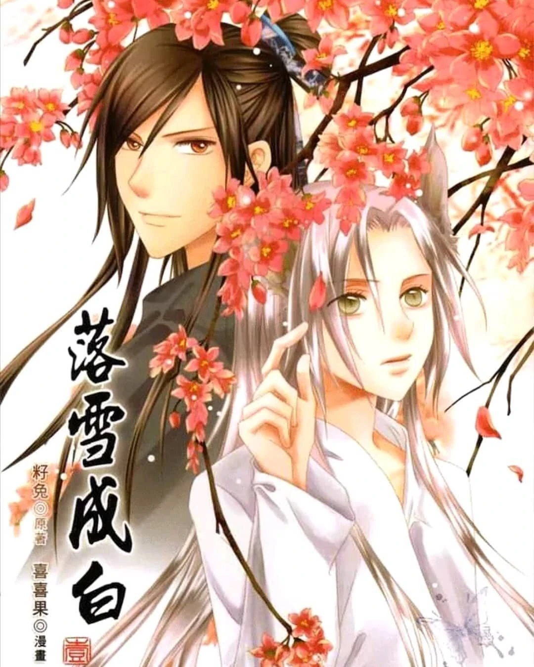 Luo Xue Cheng Bai | Yaoi Wiki | Fandom