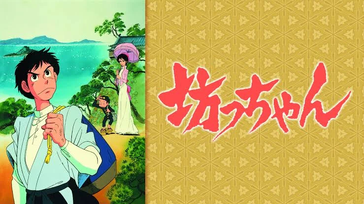 Botchan (1980) | Yatoroba Wiki | Fandom