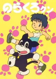 Norakuro (1987) | Yatoroba Wiki | Fandom