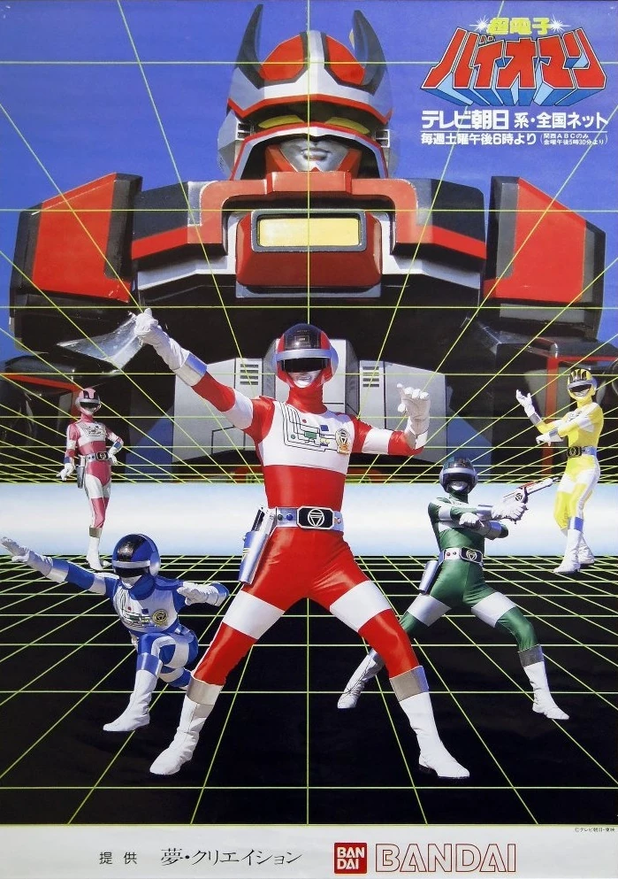 Bioman | Yatoroba Wiki | Fandom