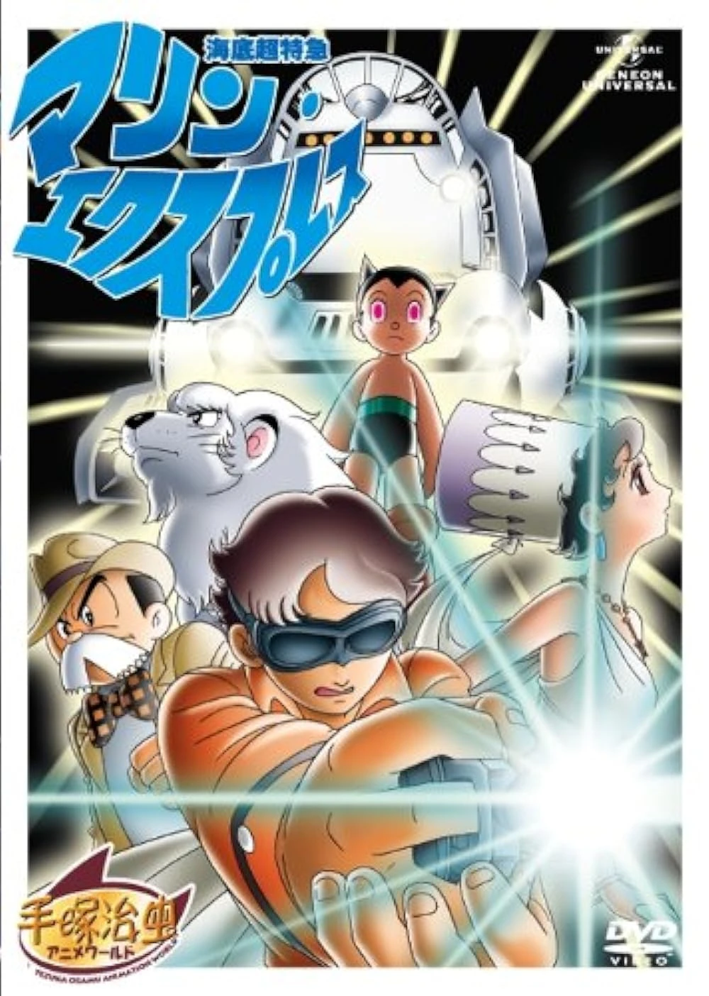 Undersea Super Train: Marine Express | Yatoroba Wiki | Fandom