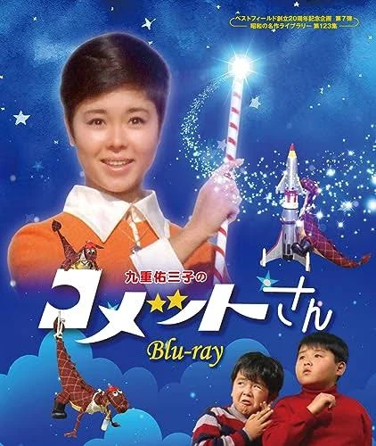 Señorita Cometa (1967) | Yatoroba Wiki | Fandom